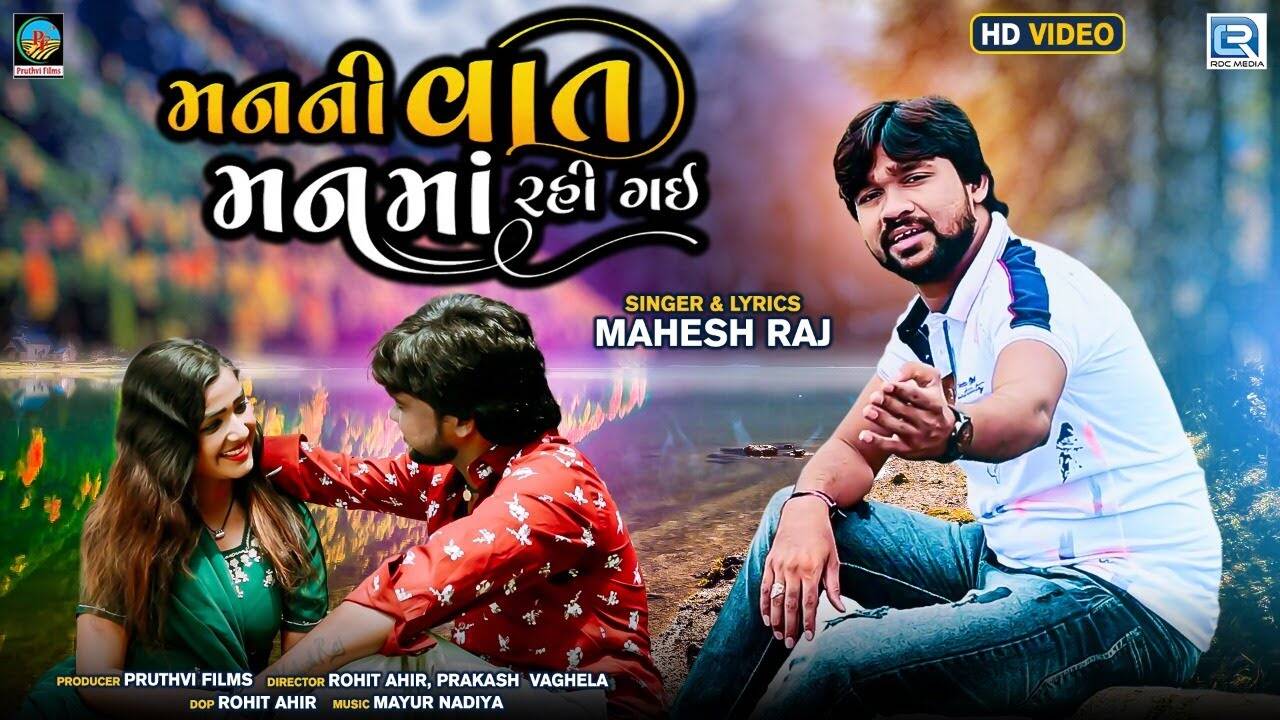 Watch Latest Gujarati Song Music Video - 'Manni Vaat Man Ma Rai Gai ...