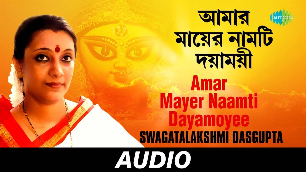 Check Out Latest Bengali Song Music Audio - 'Amar Mayer Naamti ...