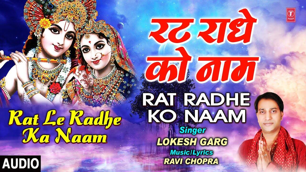 Krishna Bhajan: Latest Hindi Devotional Audio Song 'Rat Radhe Ko Naam ... Krishna Bhajan: Latest Hindi Devotional Audio Song 'Rat Radhe Ko Naam ...