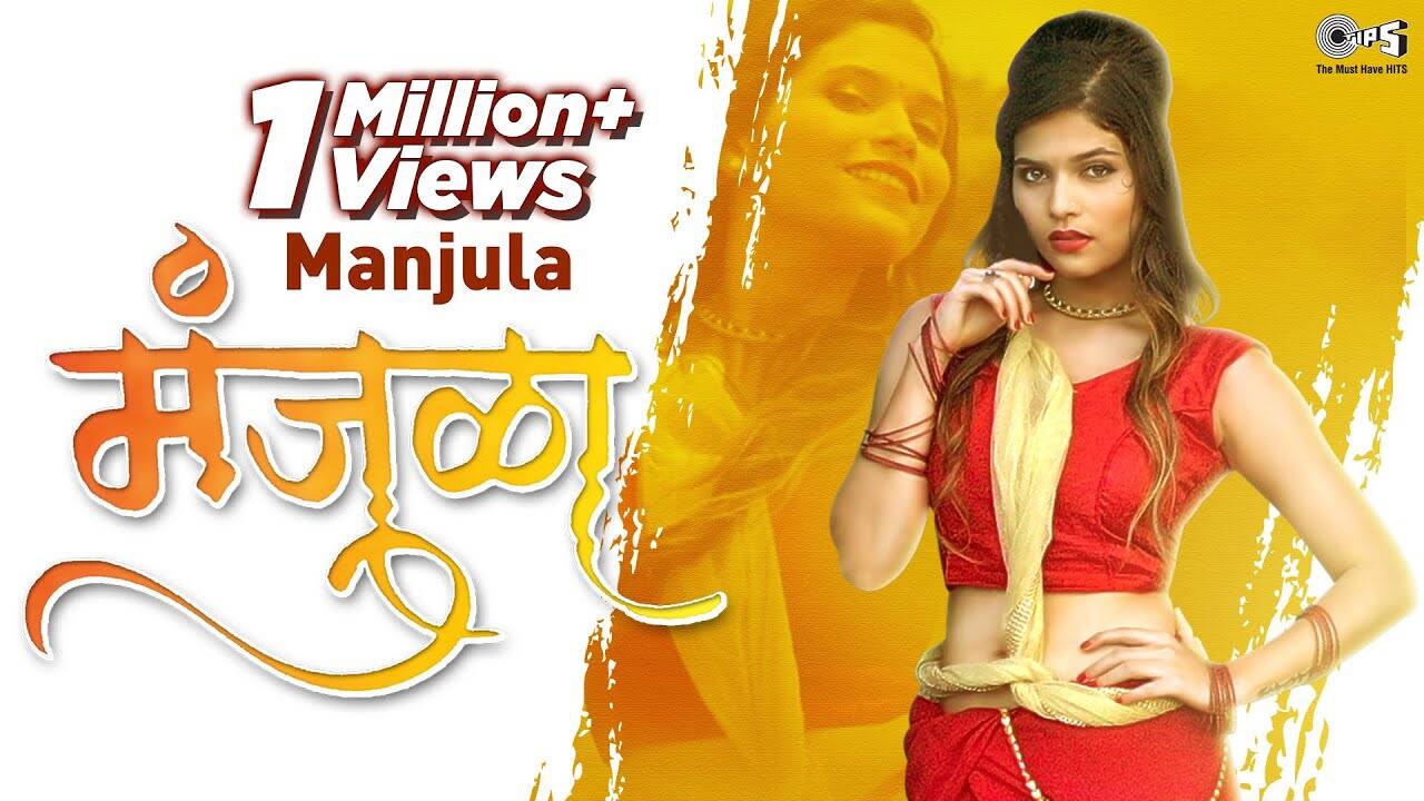 Watch Popular Marathi Song 'Manjula' Sung By Anil Gaikwad & Abhishek Telang