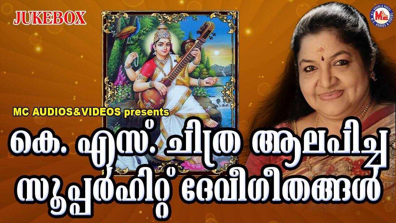 Navaratri Bhakti Songs: Check Out Popular Malayalam Devotional Songs 'Devi' Jukebox Sung By K. S ...