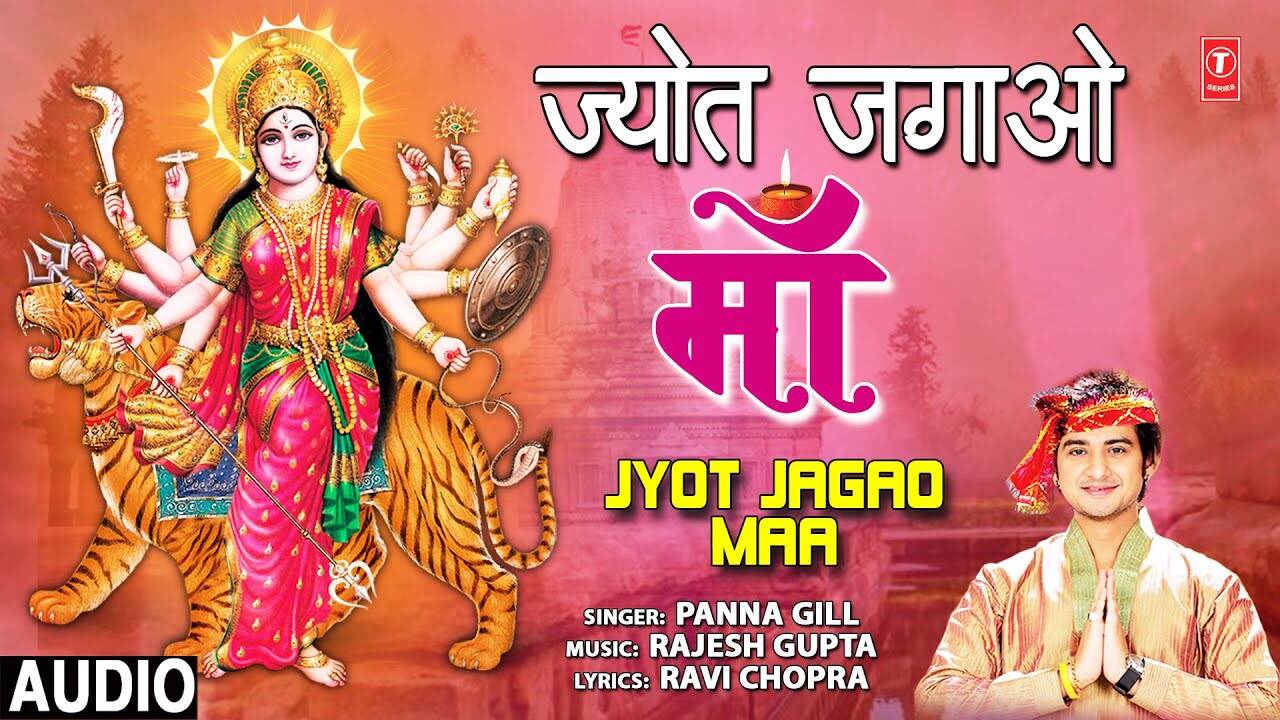 Devi Bhajan: Latest Hindi Devotional Audio Song 'Jyot Jagao Maa' Sung ...