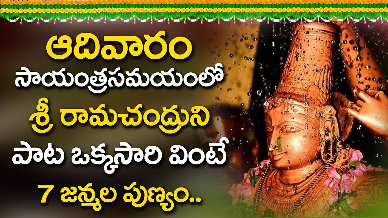 Check Out Latest Devotional Telugu Audio Song Jukebox Of 'Lord Sri Rama'