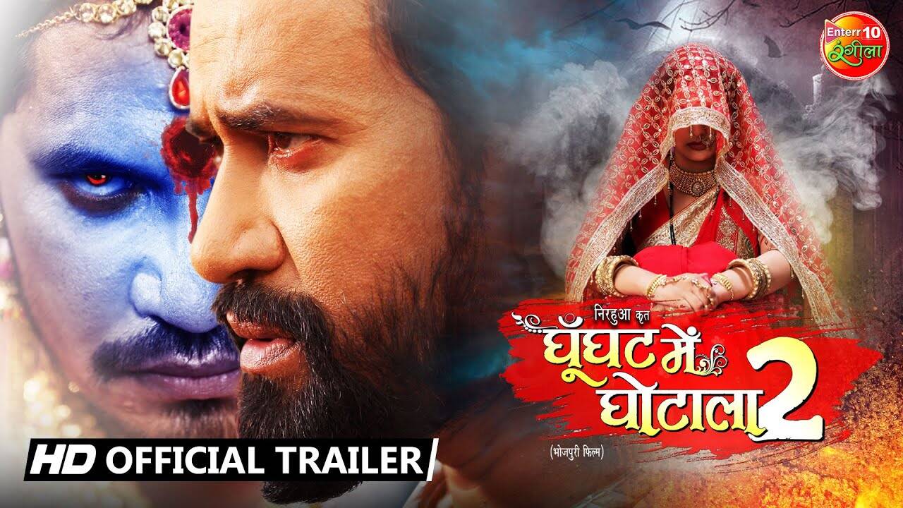 Ghoonghat Mein Ghotala 2 - Official Trailer