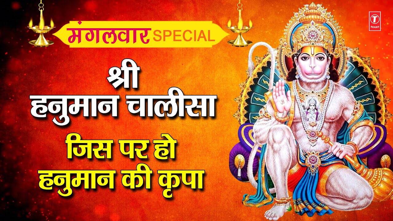 Hanuman Bhakti Song Latest Hindi Devotional Audio Song Jis Par Ho