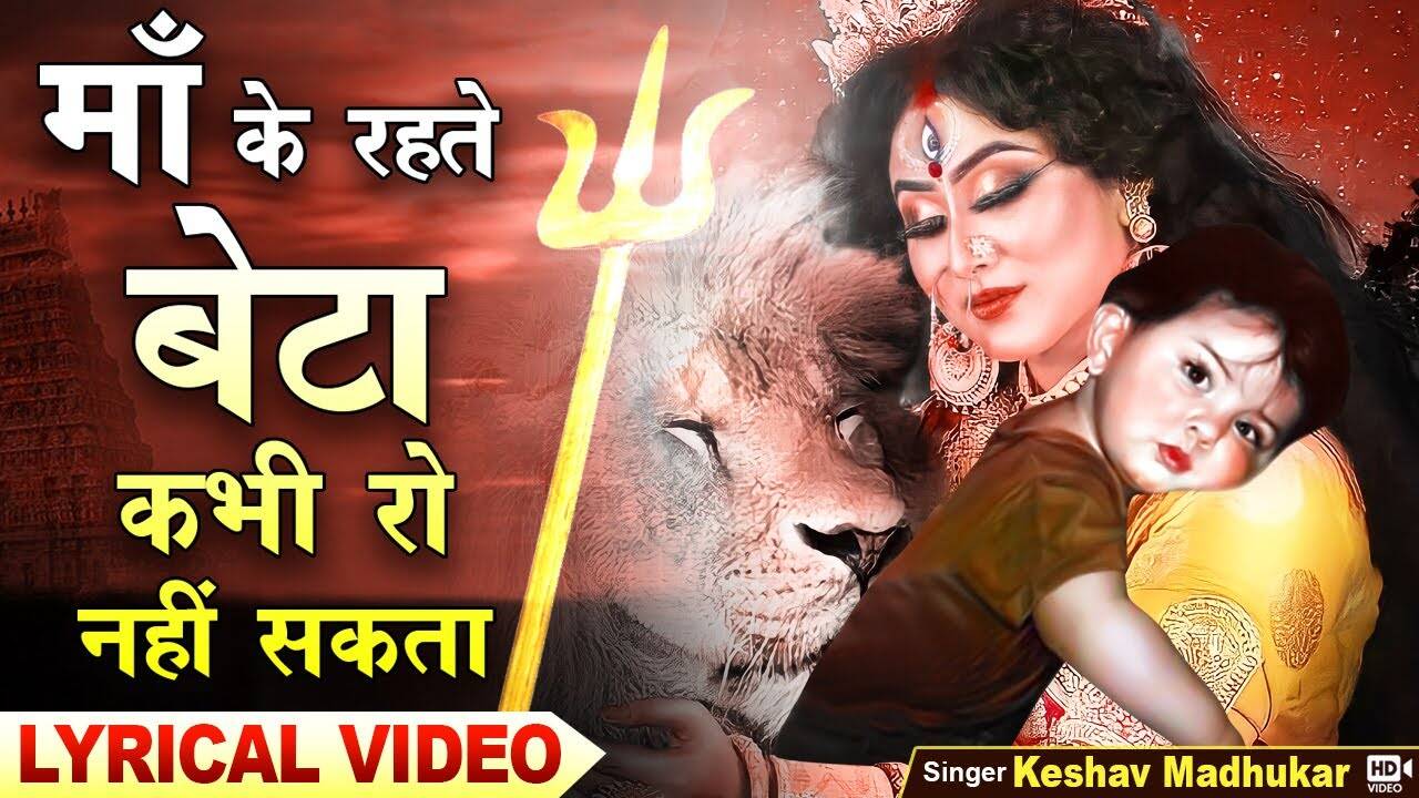 Watch Popular Hindi Devotional Video Song 'Maa Ke Rahte Bhagat Kabhi Ro ...
