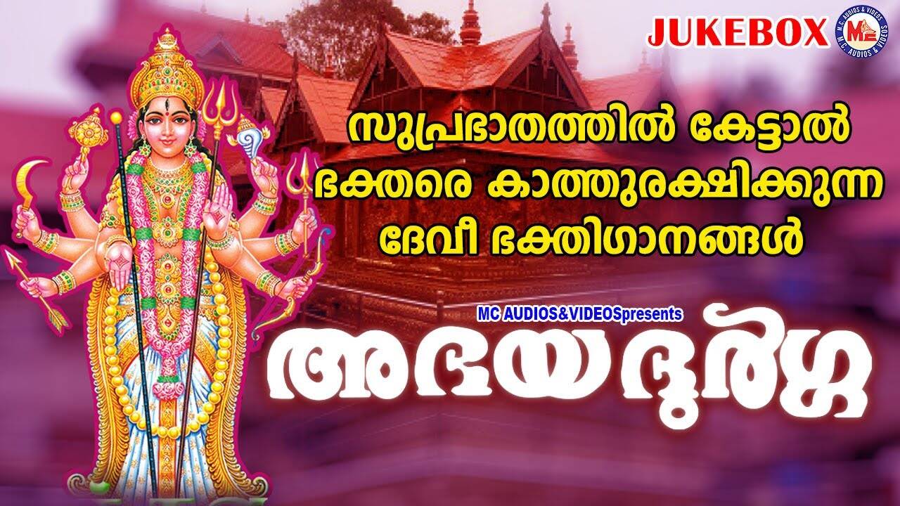 Devi Bhakti Songs: Check Out Popular Malayalam Devotional Songs 'Abhaya Durga' Jukebox Sung By P ...