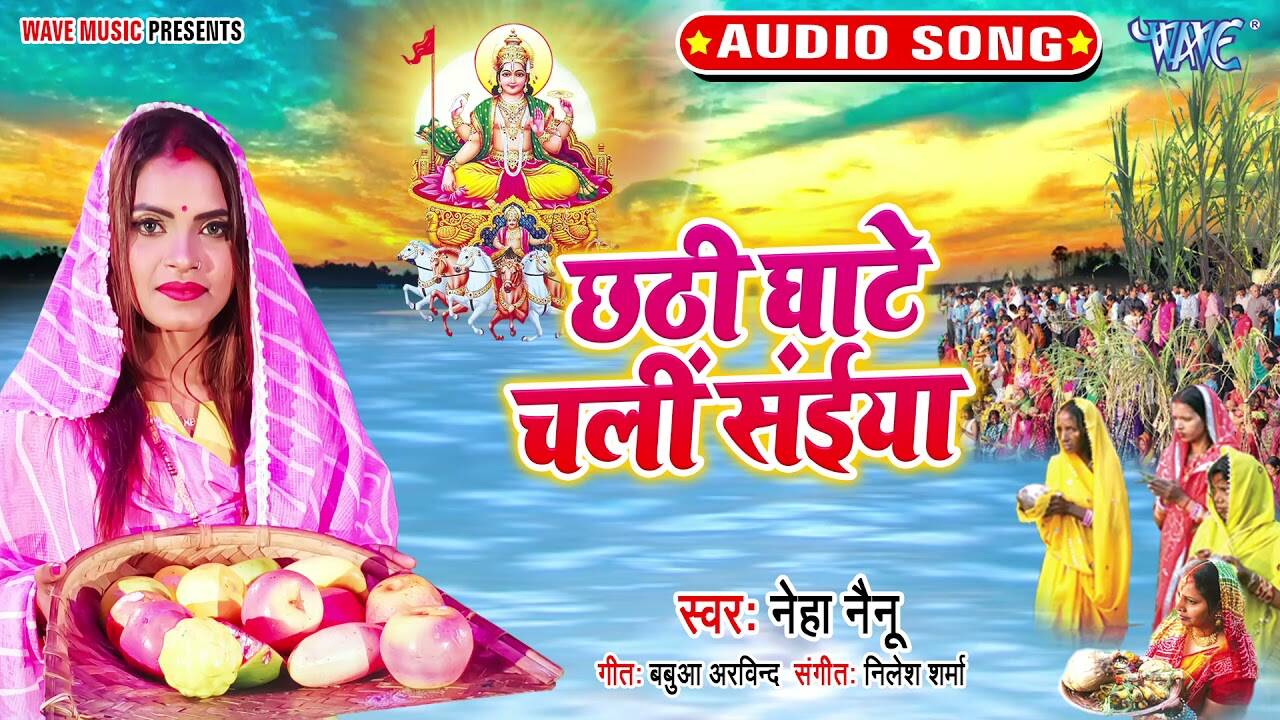 Bhojpuri Chhath Geet 2021: Latest Bhojpuri song 'Chhathi Ghate Chali ...