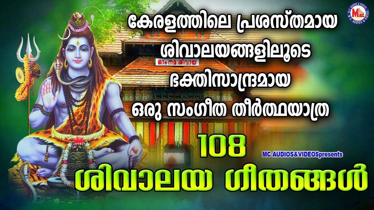 Shiva Mantra: Check Out Popular Malayalam Devotional Songs 'Shivalaya ...