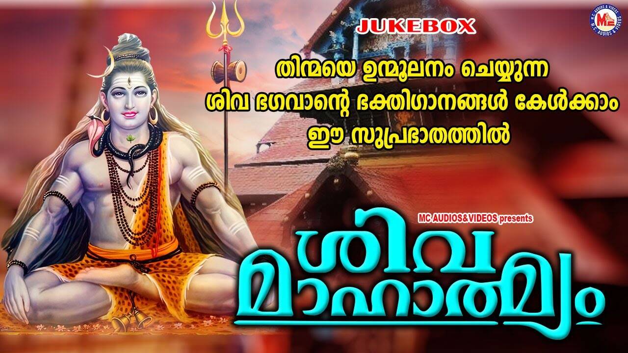 Shiva Bhakti Ganangal: Check Out Popular Malayalam Devotional Songs ...