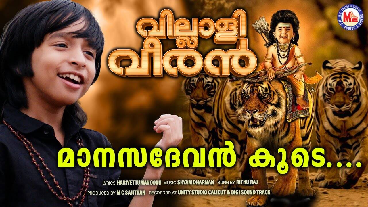 Swami Ayyappan Song: Listen To Popular Malayalam Devotional Songs ...