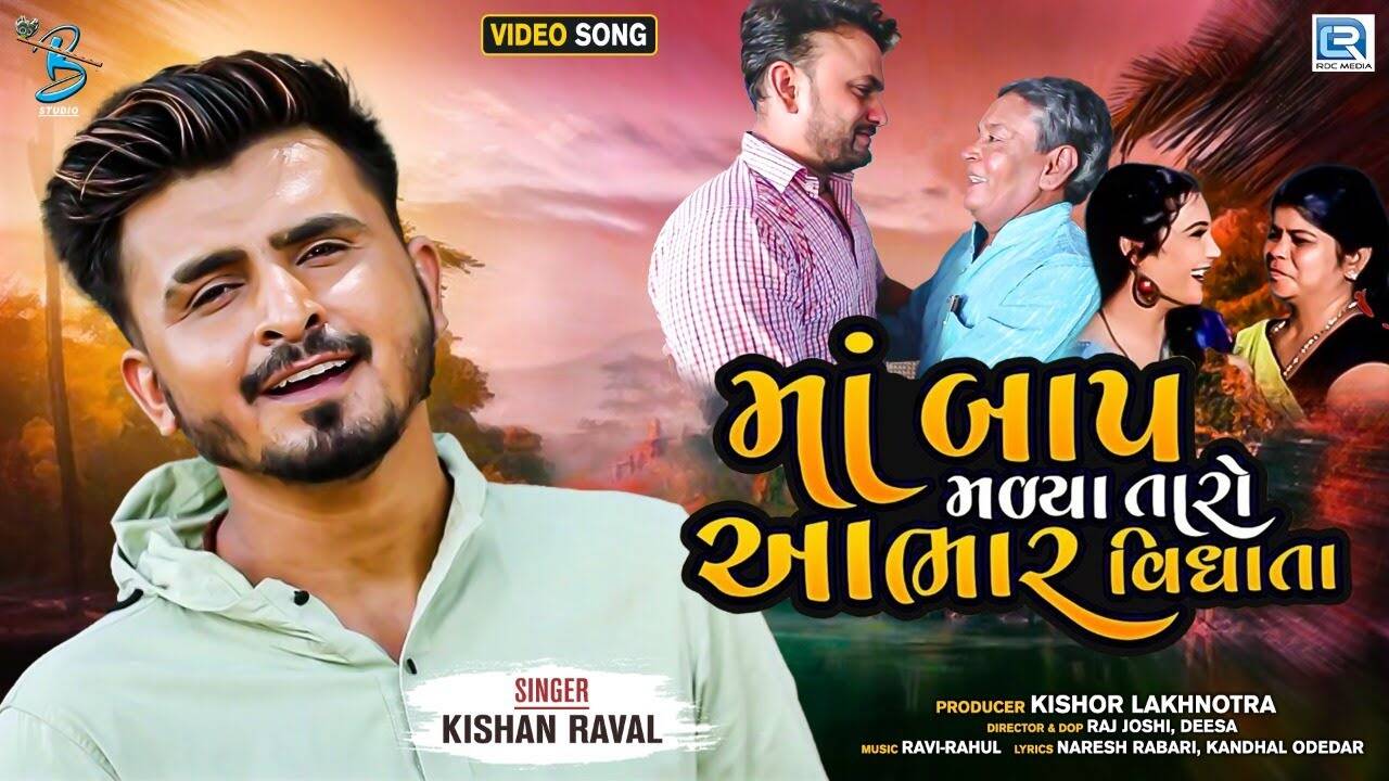 Check Out Latest Gujarati Song Official Music Video - 'Maa Baap Malya ...