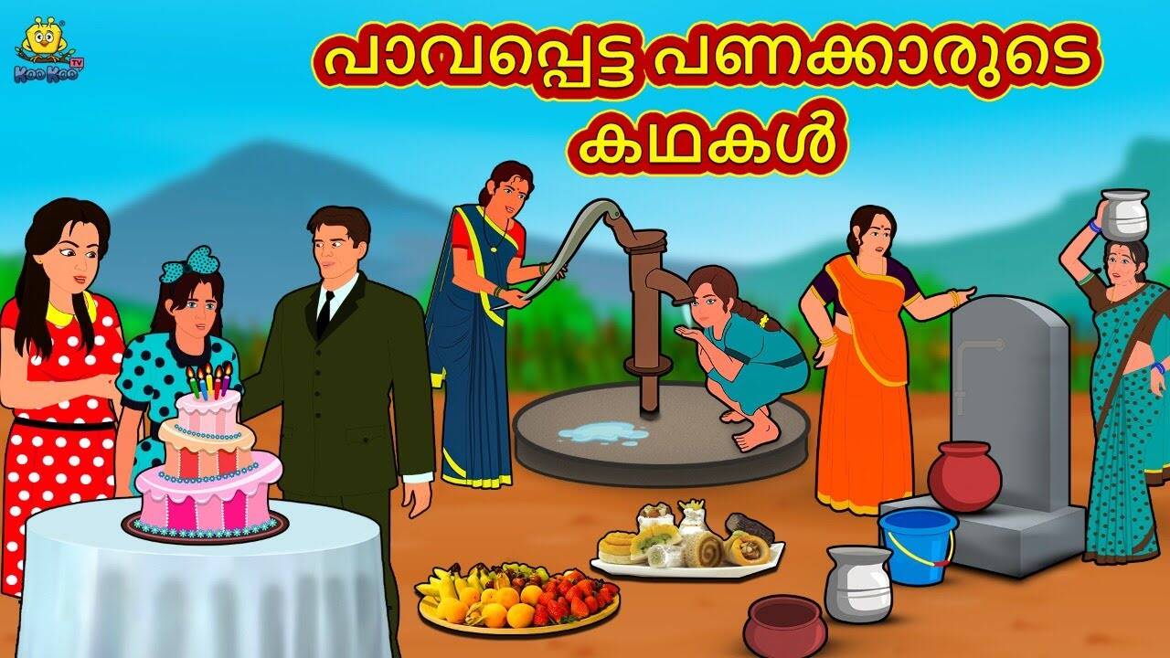 Watch Popular Children Malayalam Nursery Story 'The Poor and The Rich ...