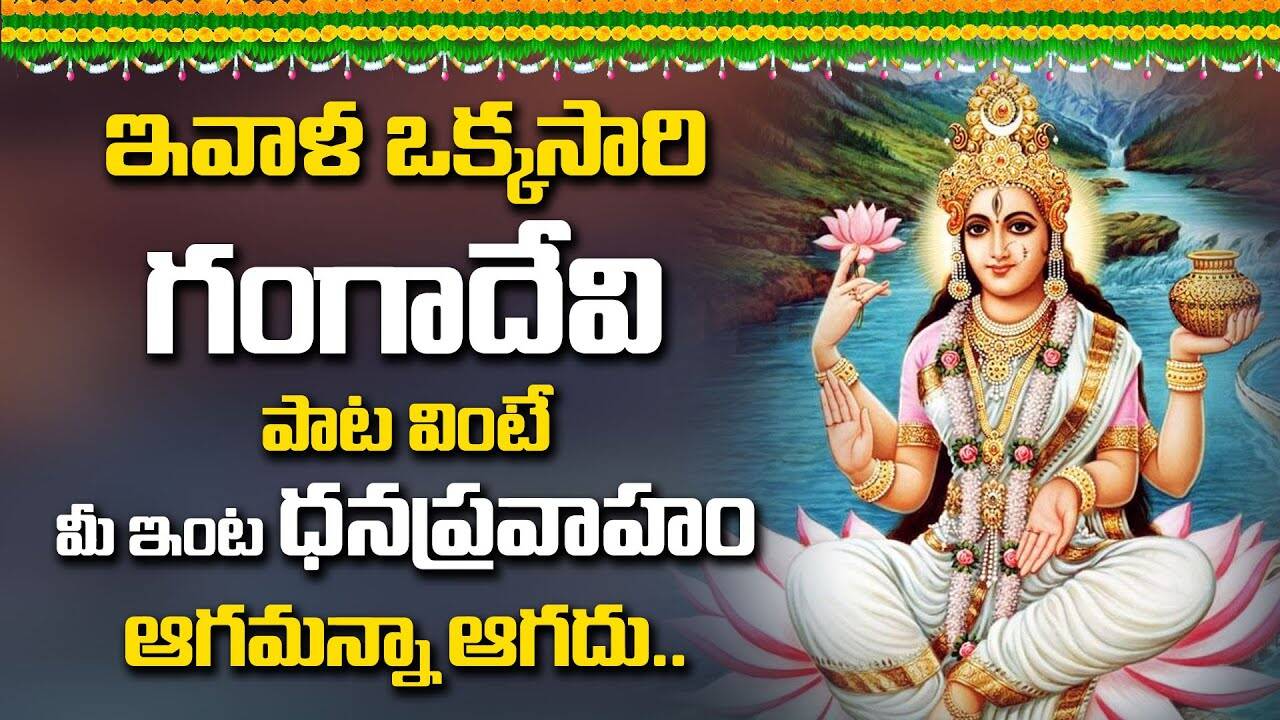 GANGA DEVI TELUGU BHAKTI SONGS | DAILY TELUGU DEVOTIONAL SONGS 2021 ...