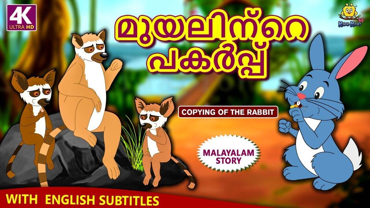 Check Out Popular Kids Song and Malayalam Nursery Story 'Copying Of The ...