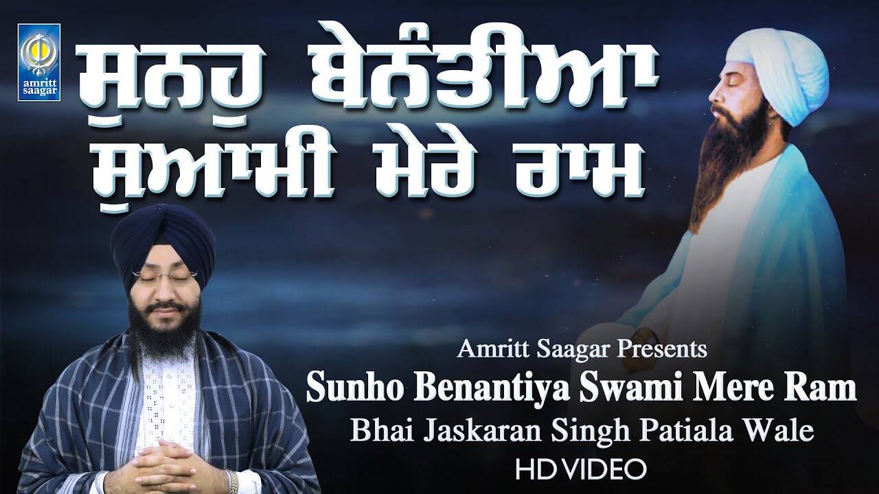 Watch Latest Punjabi Bhakti Song ‘sunho Benantiya Swami Mere Ram Sung