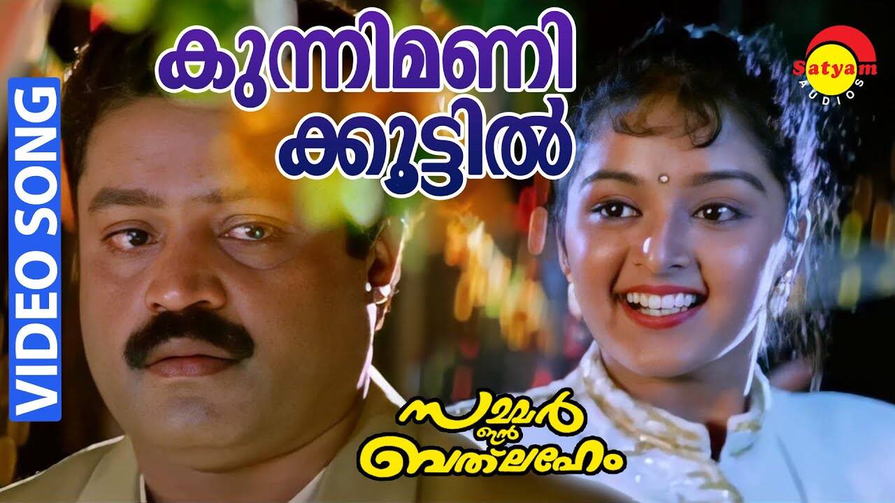 Check Out Popular Malayalam Song Music Video 'Kunnimani Koottil' From ...