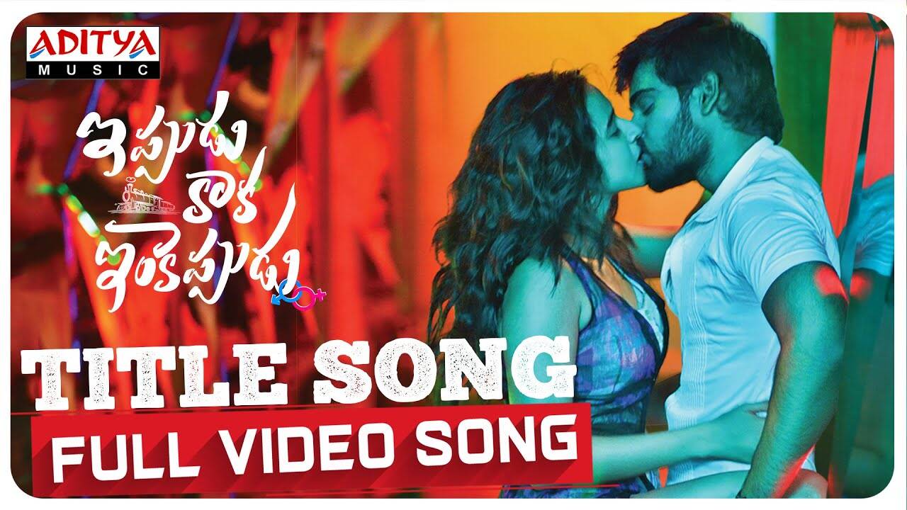 Ippudu Kaaka Inkeppudu - Title Track