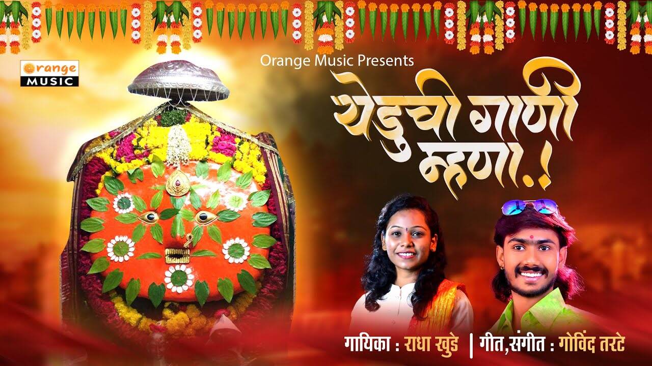 Watch Latest Marathi Devotional Video Song 'Yeduchi Gani Mhana' Sung By ...
