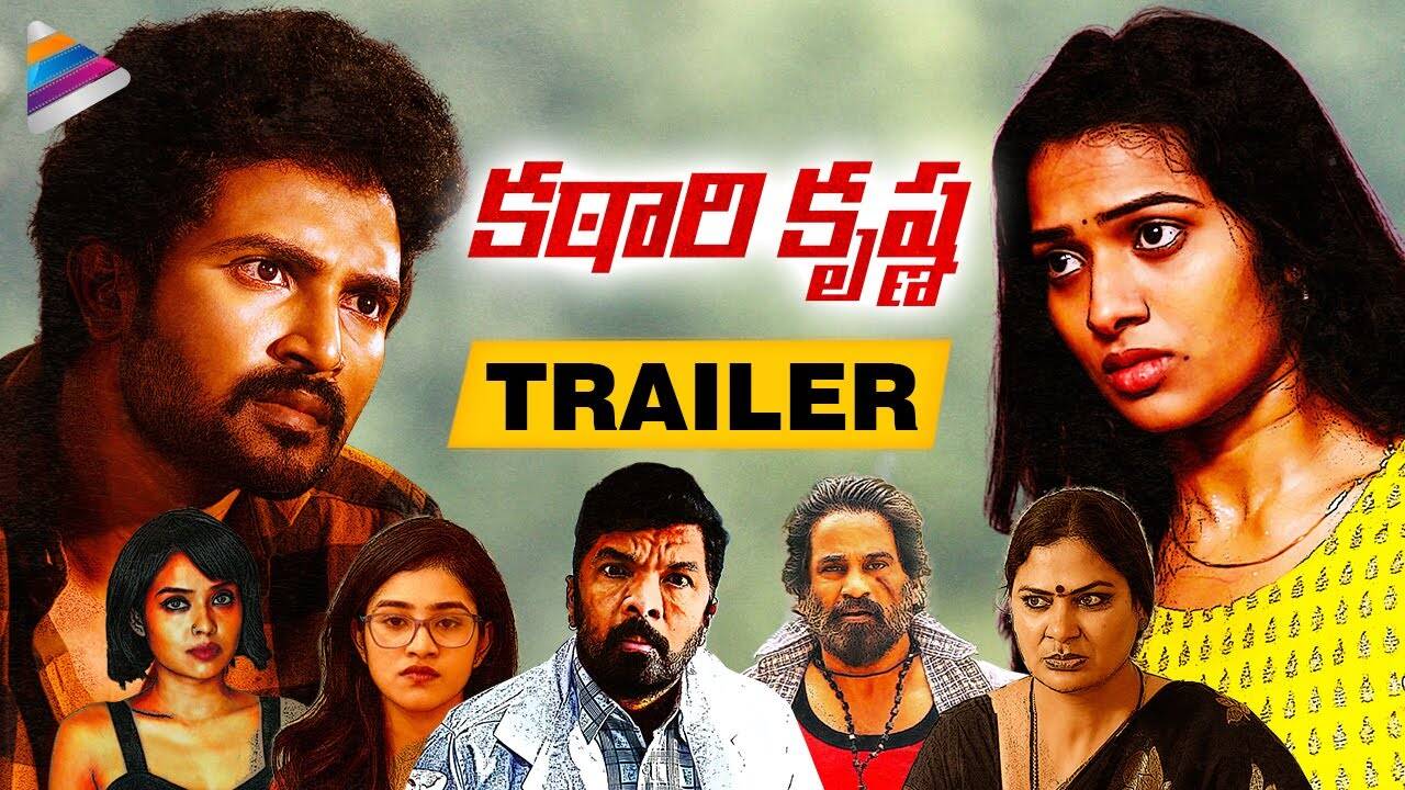 Katari Krishna - Official Trailer