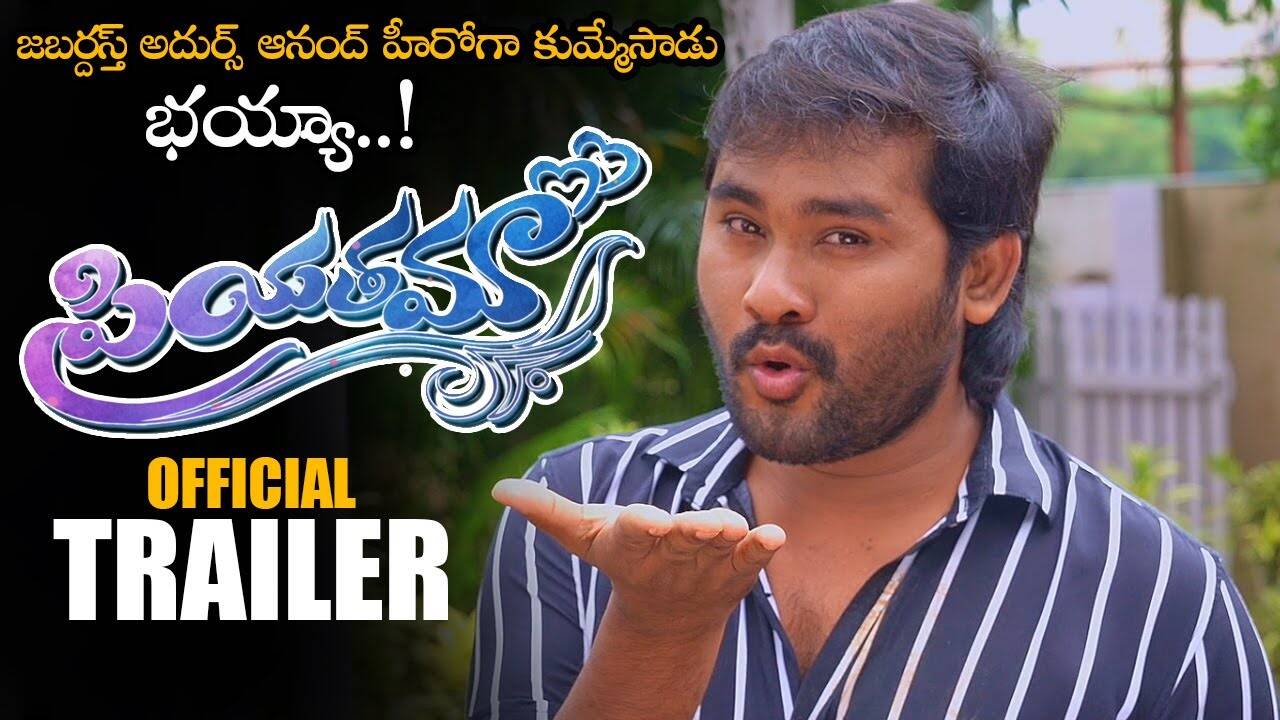 Priyatama - Official Trailer