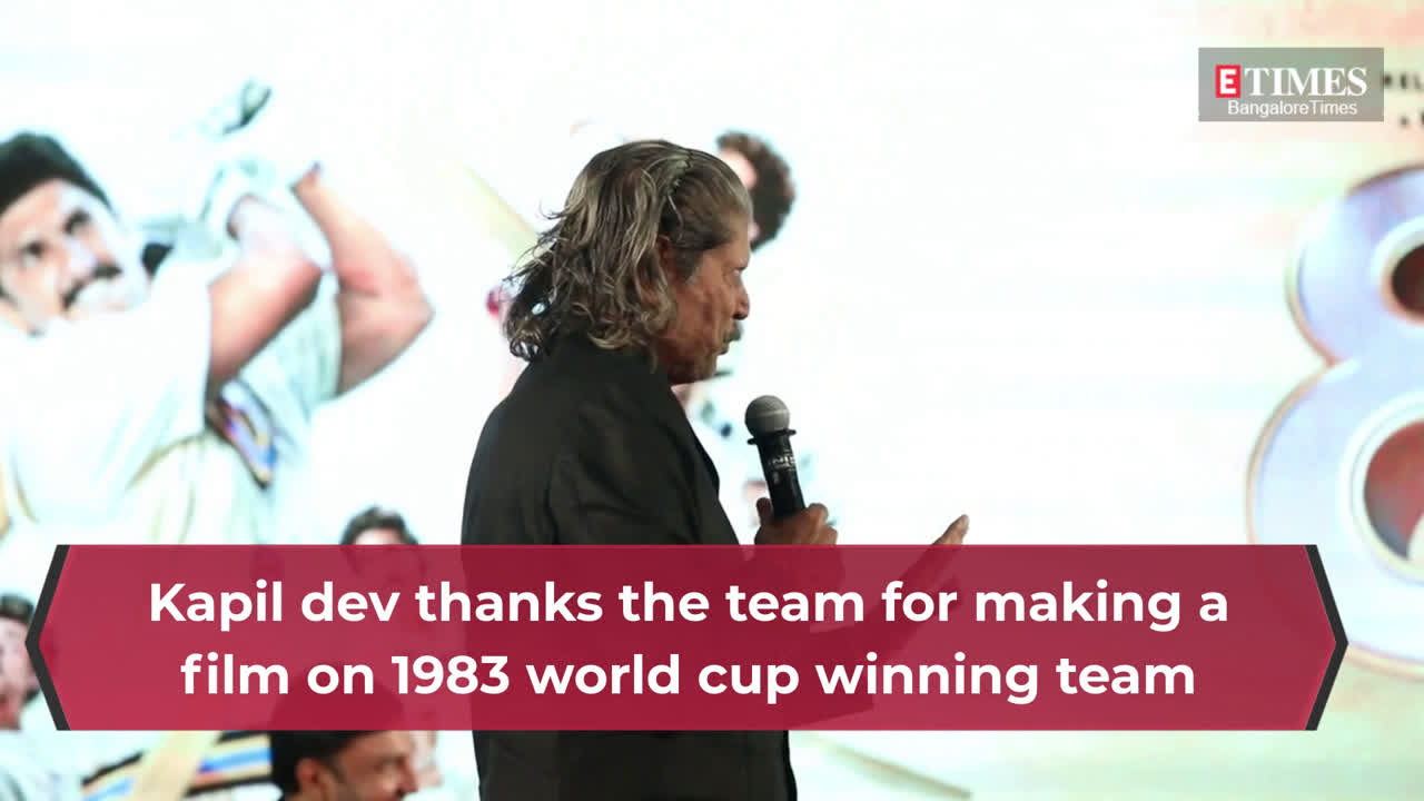 Kapil dev thanks the team for making a film on 1983 world cup winning team