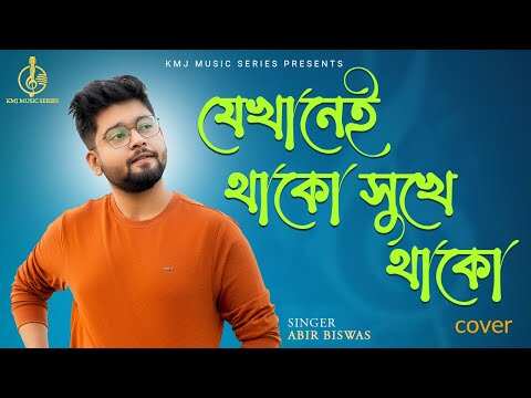 Check Out New Bengali Cover Song Music Video - 'Jekhanei Thako Sukhe ...