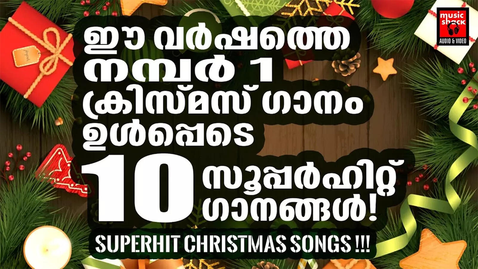 Christmas Songs: Listen To Popular Malayalam Superhit Christmas ...
