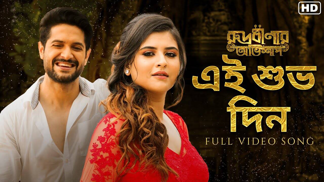 Watch New Bengali Song Music Video - 'Ei Subho Din' Sung By Piu ...