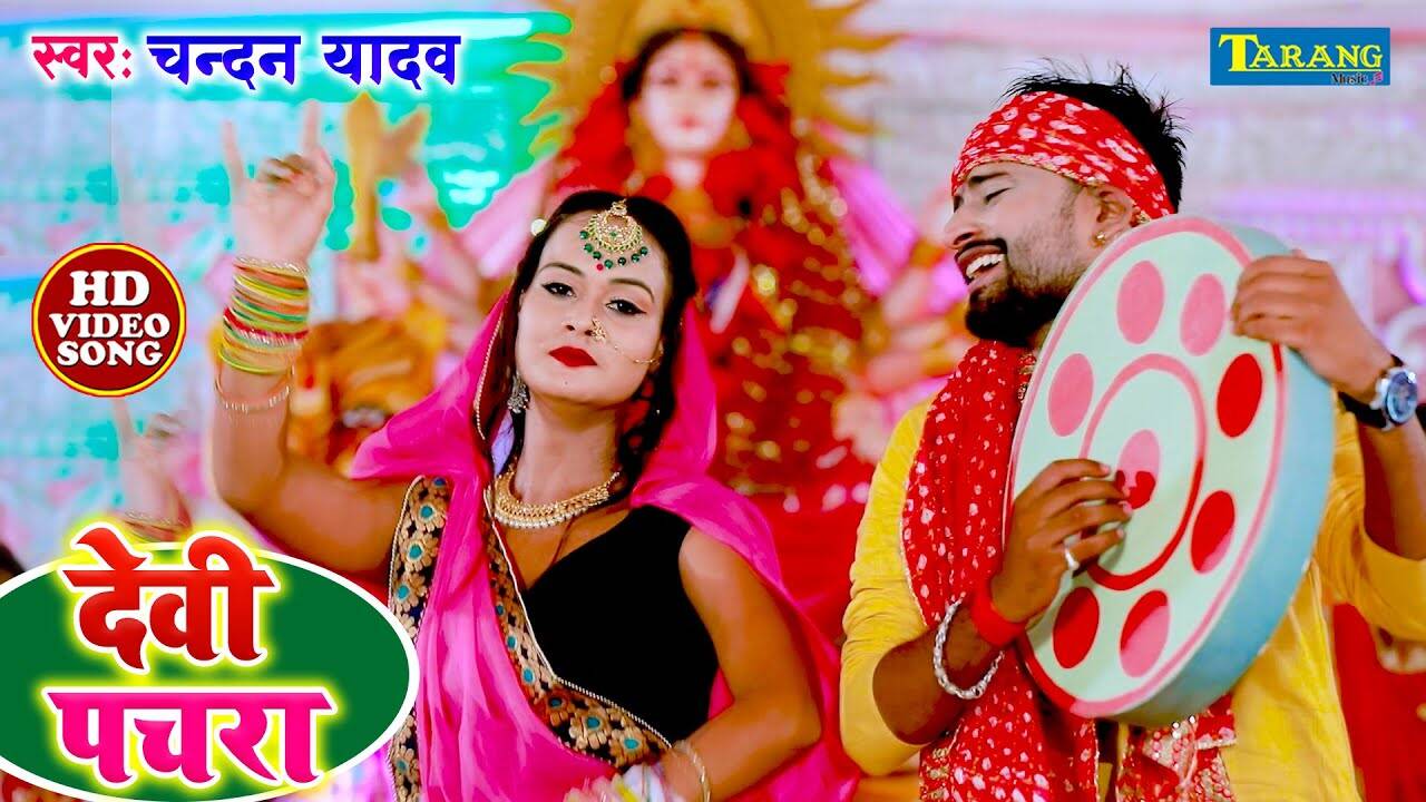 Bhojpuri Gana Devi Geet Bhakti Song Video 2021: Latest Bhojpuri Video ...