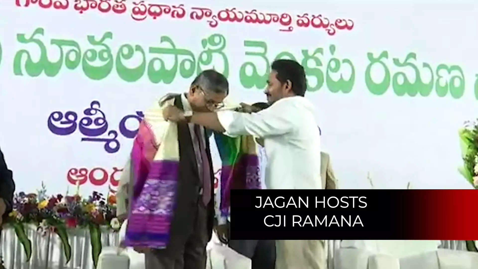 A year after his complaint against Justice Ramana, Jagan hosts CJI for ...