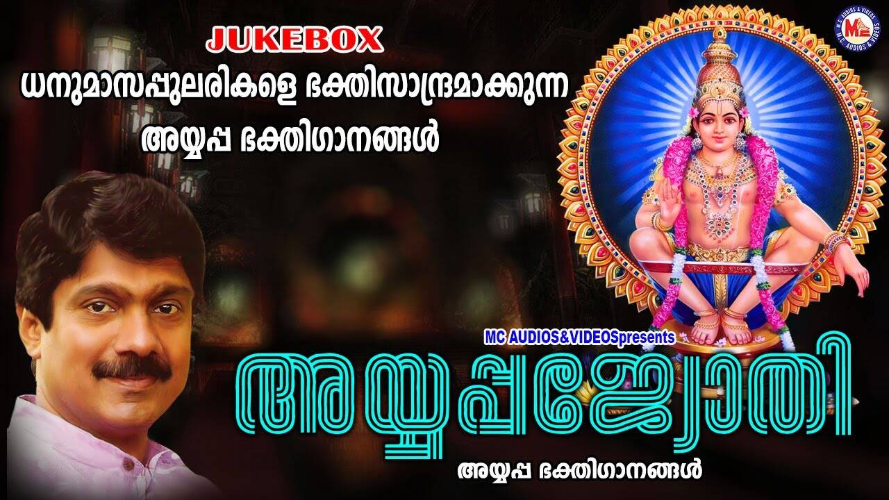 Ayyappa Devotional Songs: Check Out Popular Malayalam Devotional Songs ...
