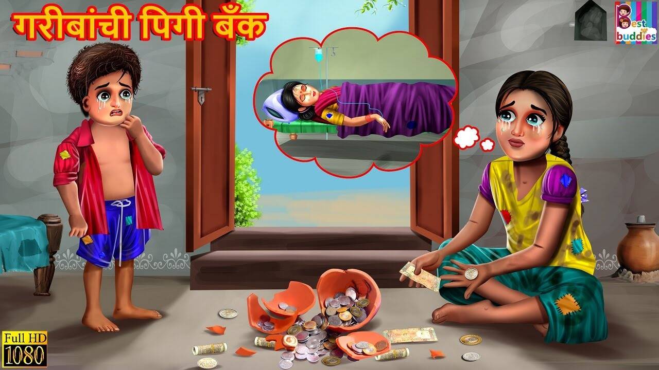 Watch Latest Children Marathi Nursery Story 'Garib Ki Gullak' for Kids ...