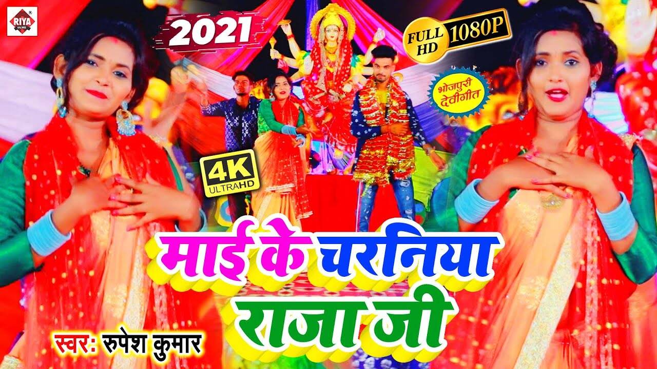 Watch Popular Bhojpuri Video Song Bhakti Geet ‘Ganga Jal Se Charaniya Dhowab Raja Ji’ Sung by ...