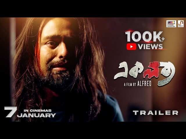Ekalavya - Official Trailer