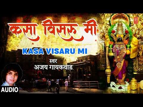 Watch Popular Marathi Devotional Video Song 'Kasa Visaru Mi' Sung By Ajay Gayakwad