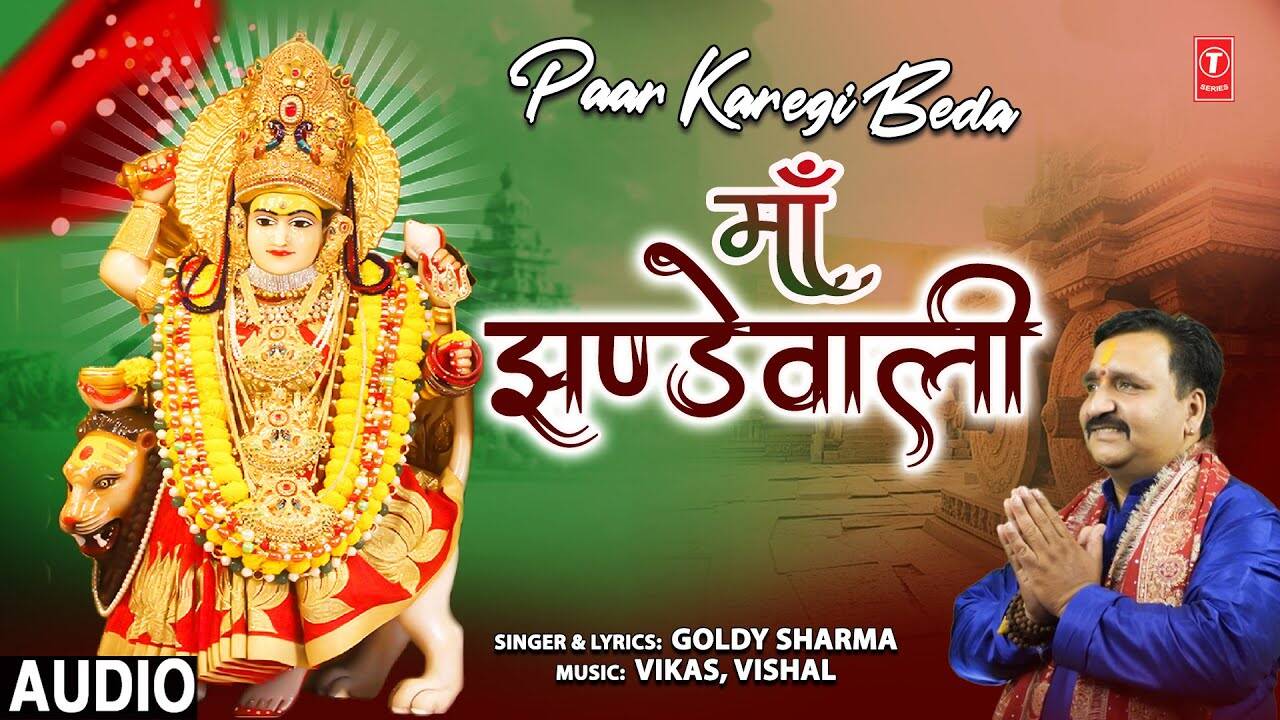 Devi Bhajan: Latest Hindi Devotional Audio Song 'Paar Karegi Beda Maa ...