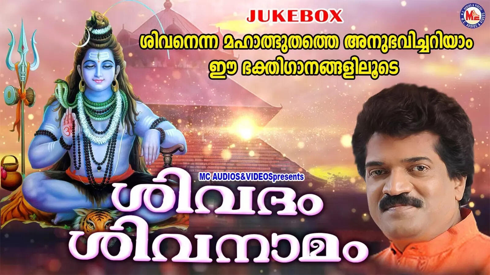 Shiva Bhakti Ganangal: Listen To Popular Malayalam Devotional Songs ...