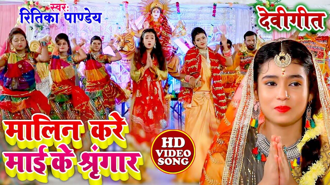 Devigeet Bhakti Song: Latest Bhojpuri Video Song Bhakti Geet ‘Malin ...