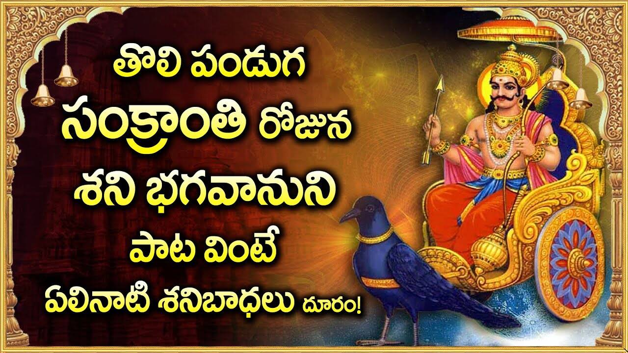 SHANI DEVA TELUGU DEVOTIONAL SONGS 2022 || SATURDAY SPECIAL BHAKTI PATALU