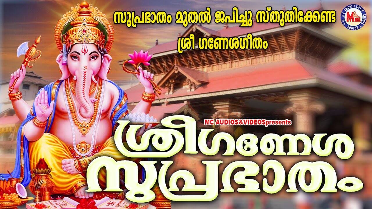 Sree Ganesha Suprabhatham: Check Out Popular Malayalam Devotional Video Song 'Anayarayi' Sung By ...