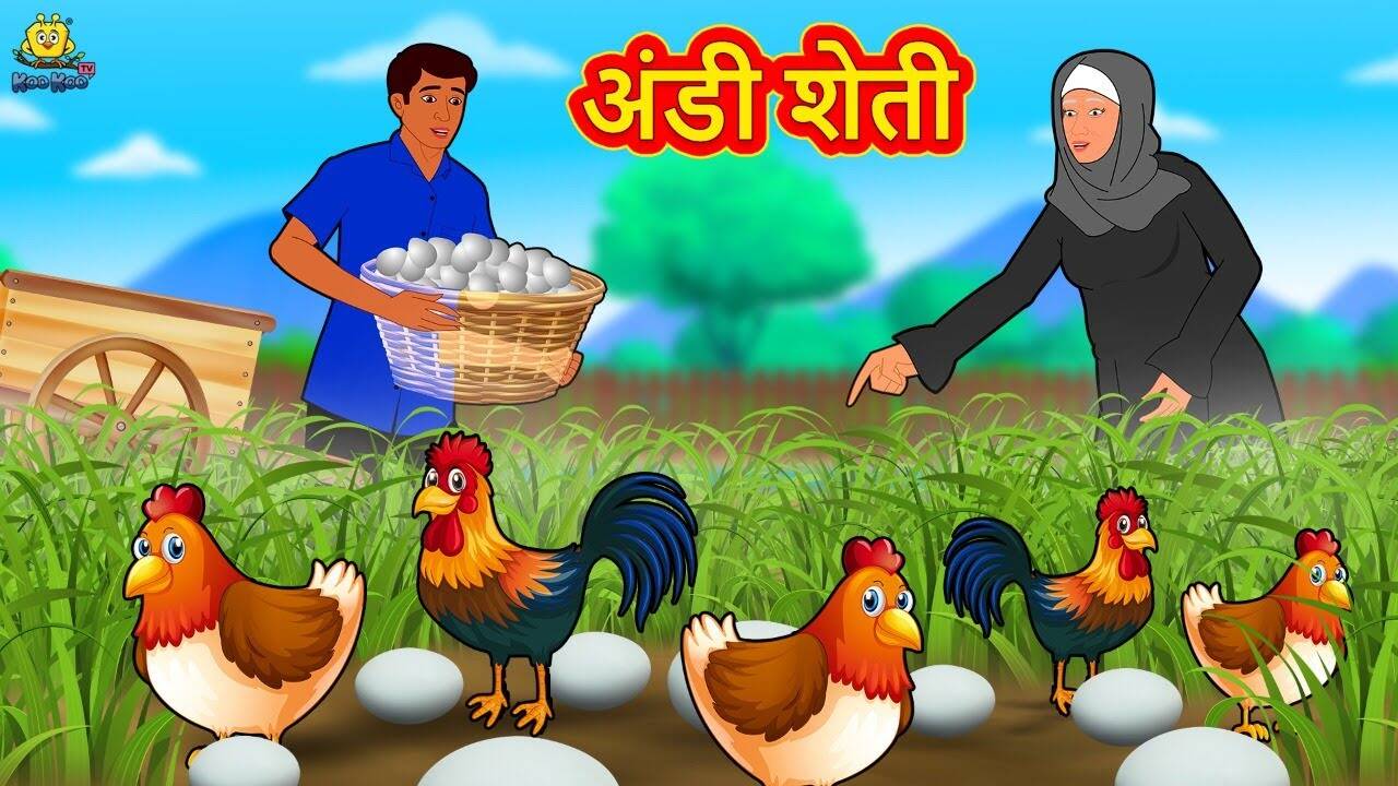 Watch Latest Children Marathi Nursery Story 'Ande Sheti' for Kids ...