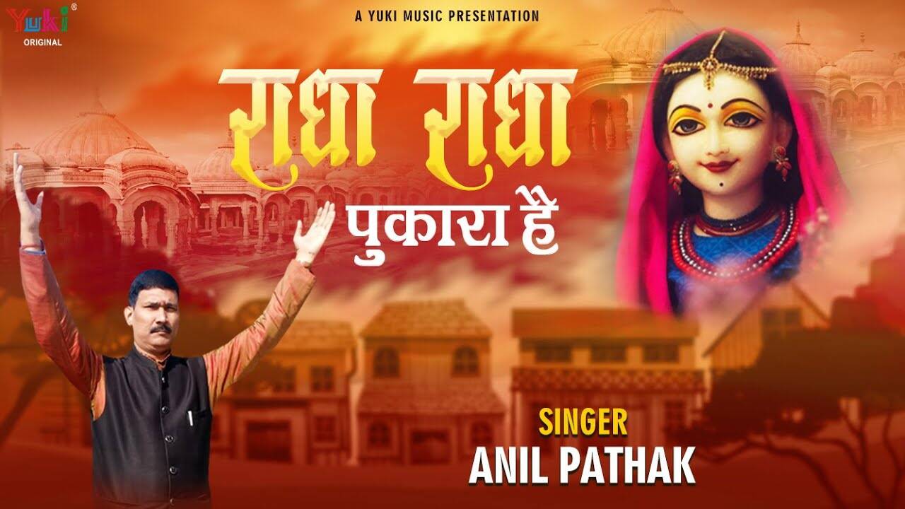 Watch Popular Hindi Devotional Video Song 'Radha Radha Pukara Hai' Sung By Anil Pathak And Sunny ...