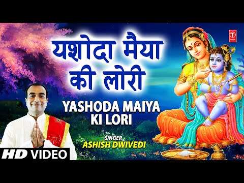 Hindi Devotional And Spiritual Song 'Yashoda Maiya Ki Lori' Sung By ...