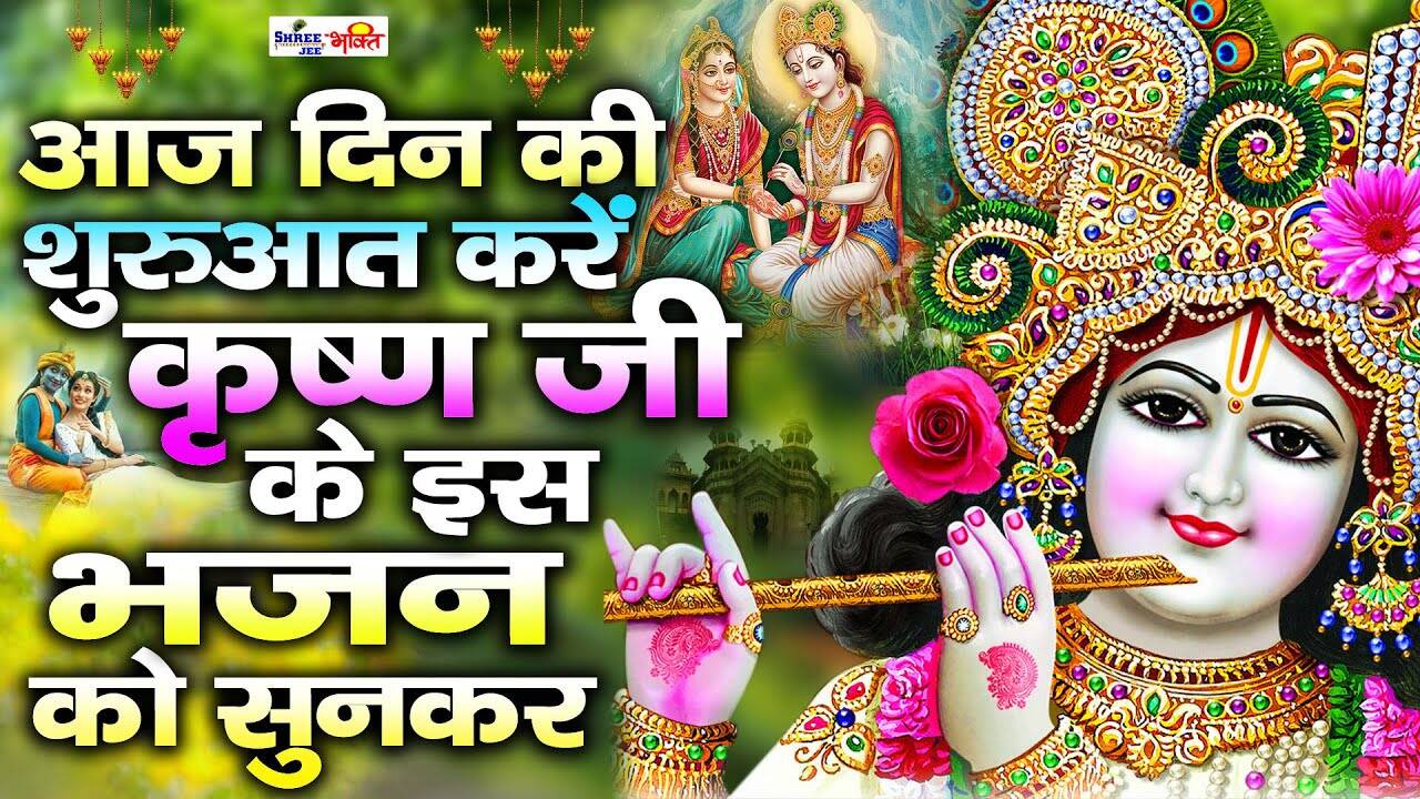 Hindi Devotional And Spiritual Song 'Nonstop Krishna Bhajan' Sung By ...