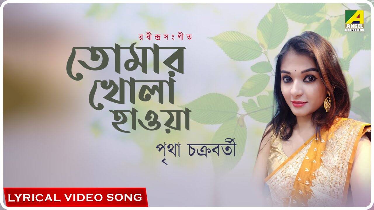 Check Out Bengali Lyrical Song Music Video - 'Tomar Khola Hawa' Sung By Pritha Chakraborty