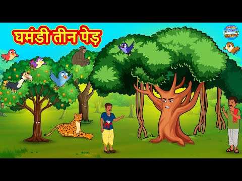 Popular Kids Songs and Hindi Nursery Story 'Ghamandi Teen Ped' for Kids ...