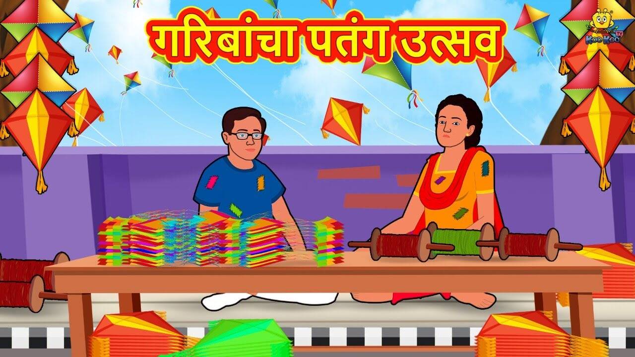 Watch Latest Children Marathi Nursery Story 'Garibancha Patang Utsav ...