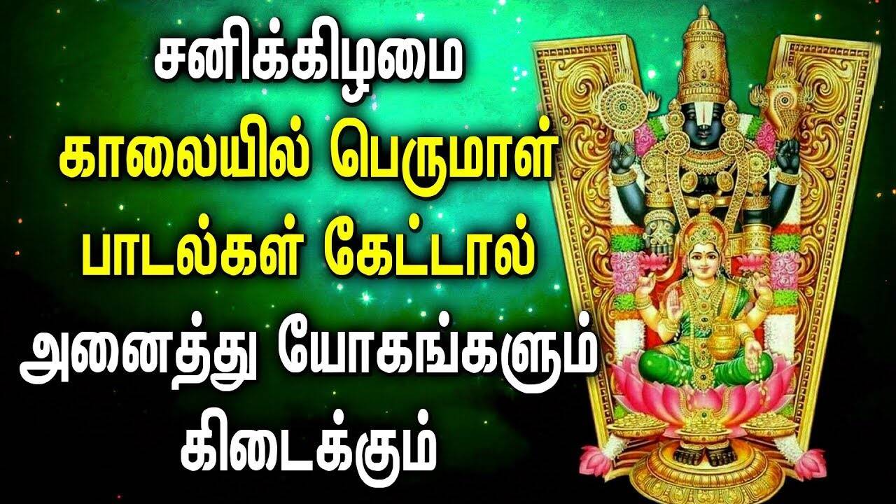 Check Out Latest Devotional Tamil Audio Song Jukebox Of 'Lord Balaji'