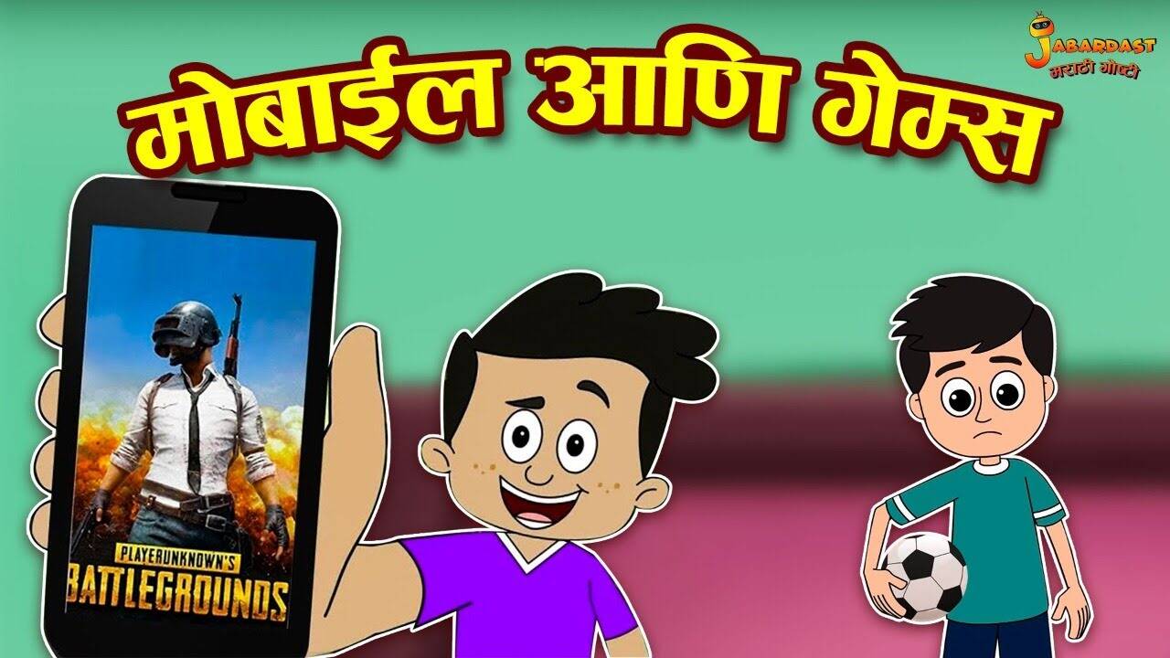 Watch Latest Children Marathi Nursery Story 'Phone and Games' for Kids ...